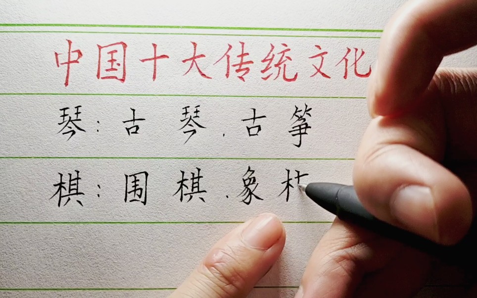 中国十大传统文化