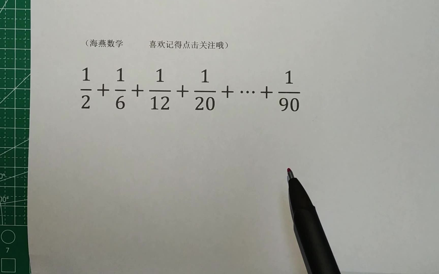 【简便计算】简便计算:1/2+1/6+1/12+1/20+…+1/90