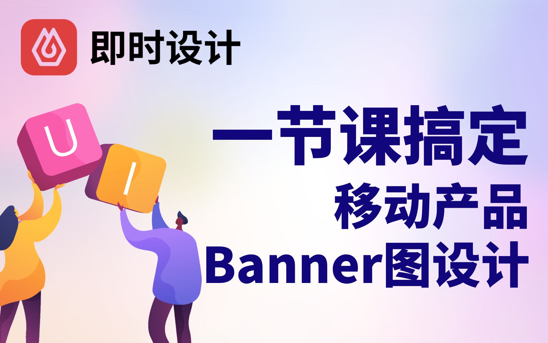 一节课搞定UI轮播图banner设计-从小白到大神!UI产品项目设计从零到...