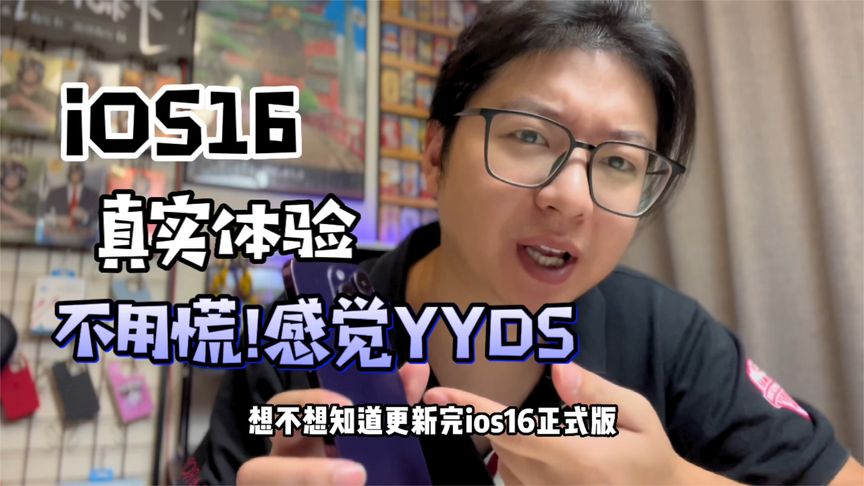 用了一整天!给各位领导来一份既真实又全面的ios16体验总结报告