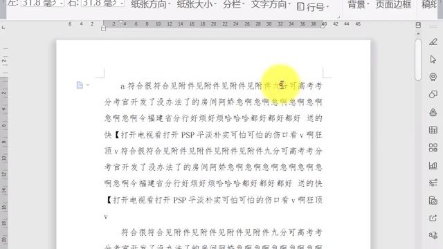 【WPS文字】教你马上学会WPS文字图片排版