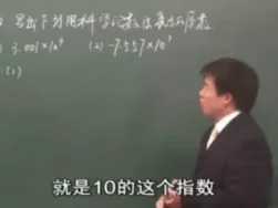 人教数学7上-科学计数法与近似值_7D7D