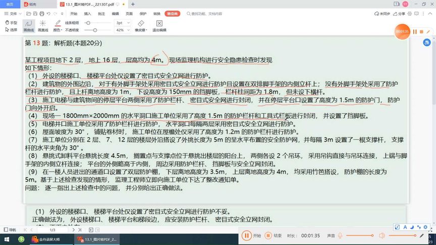 建造师-建筑工程-案例分析108