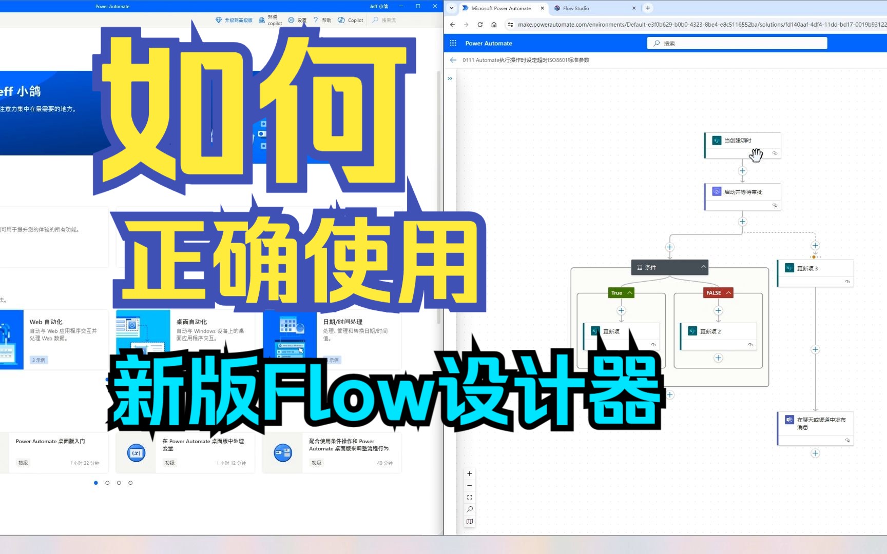 如何玩转Power Automate 新版的设计器~ 切换经典界面有妙招!