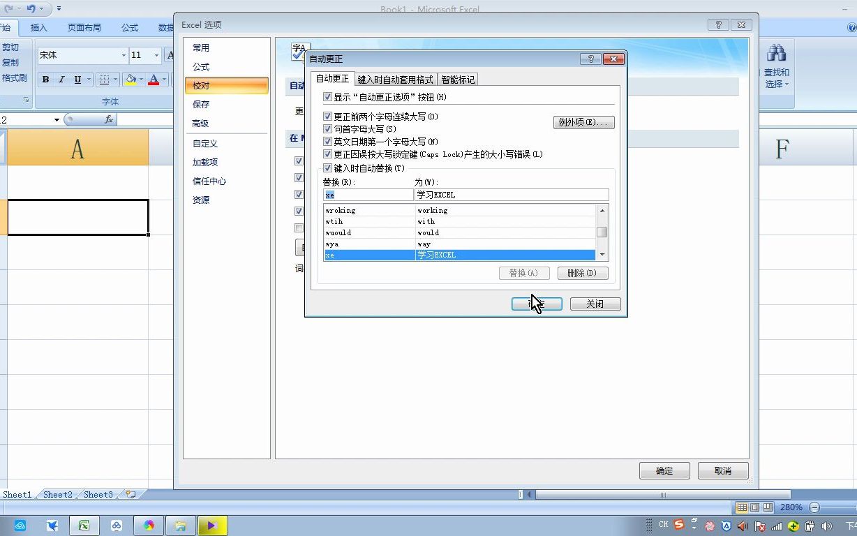 excel技巧-自动更正快速输入相同文本