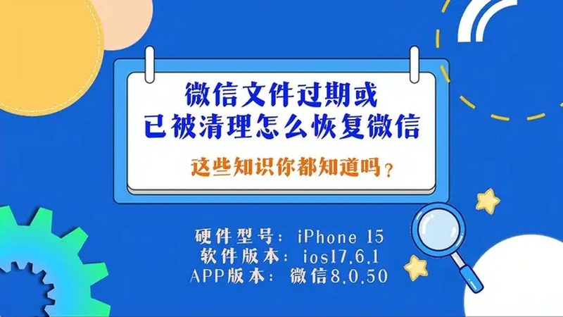 微信文件过期或已被清理怎么恢复微信