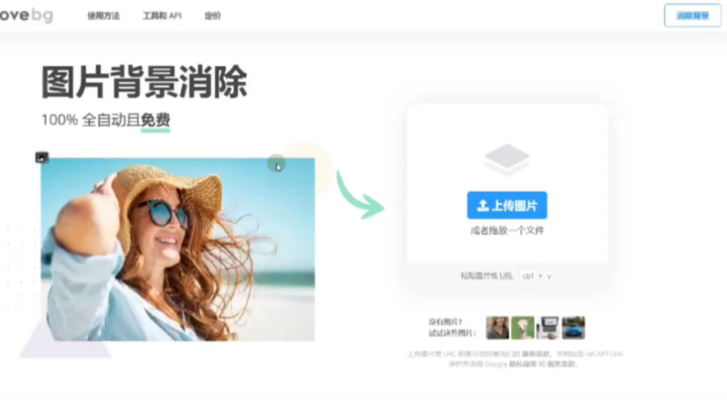 免费在线抠图网站,全自动AI智能抠图,只需一步就搞定!