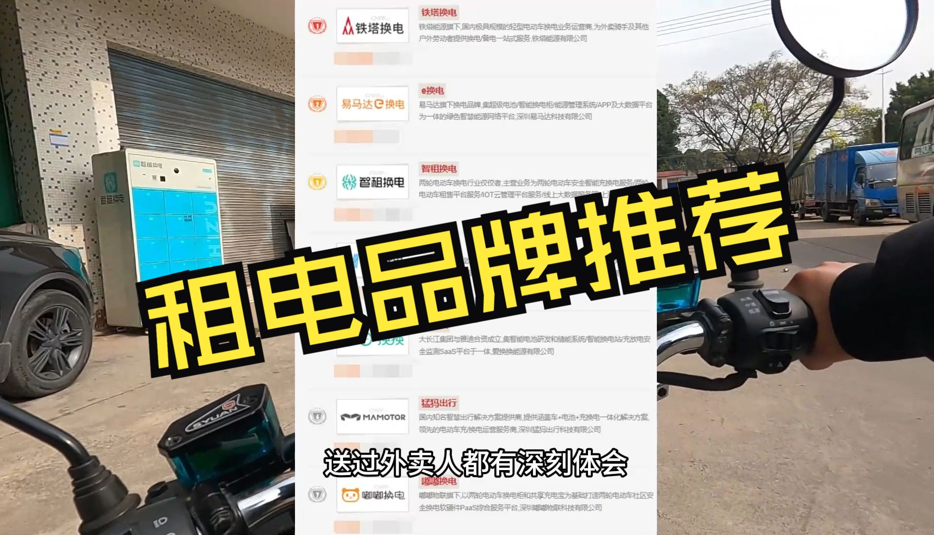 跑外卖都租什么牌子的电池?哪个你觉得更好用?