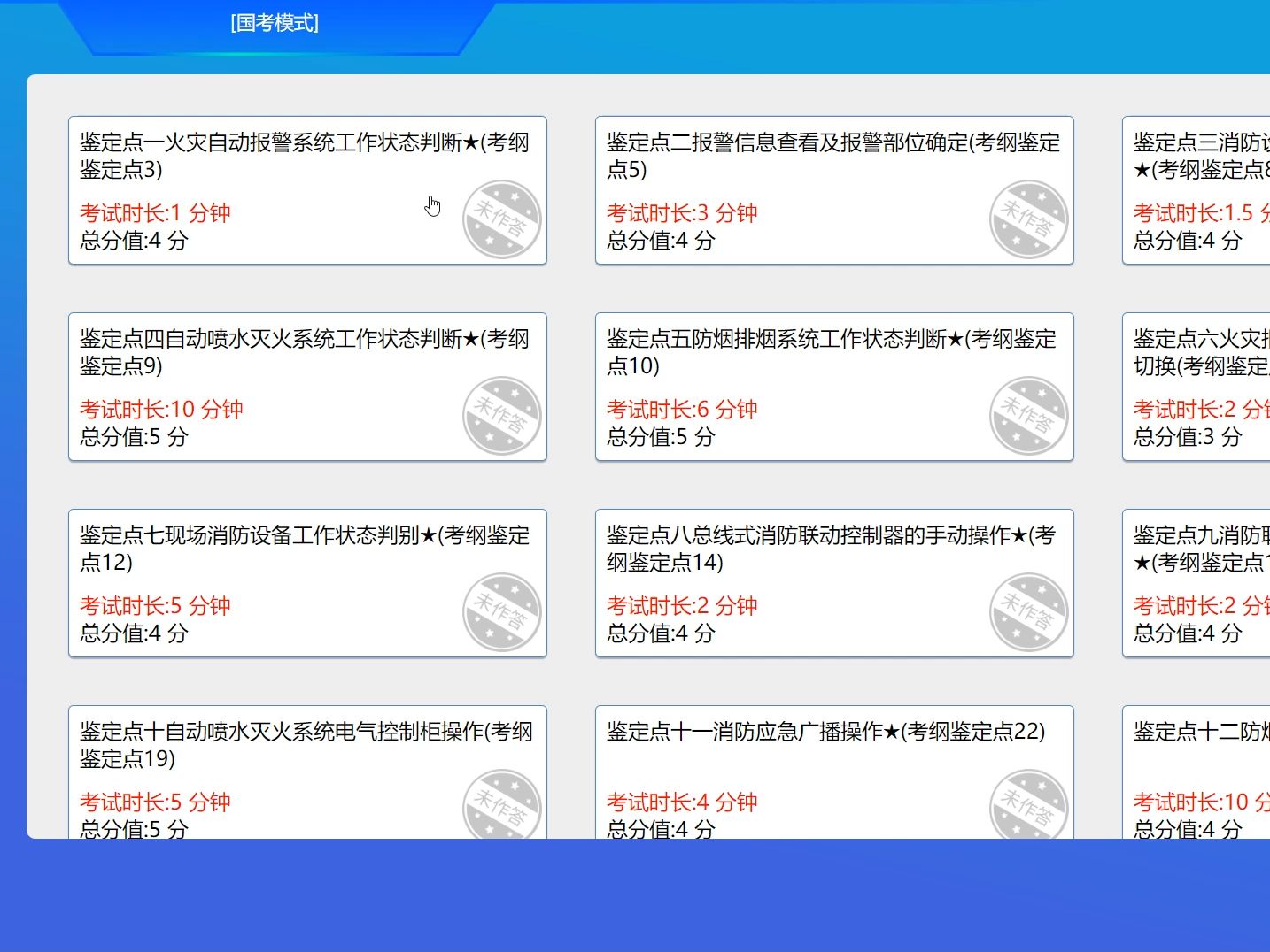 中级监控类消防设施FAS操作员线上实操模拟录屏