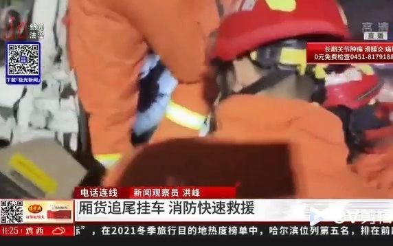 厢货追尾挂车 消防快速救援
