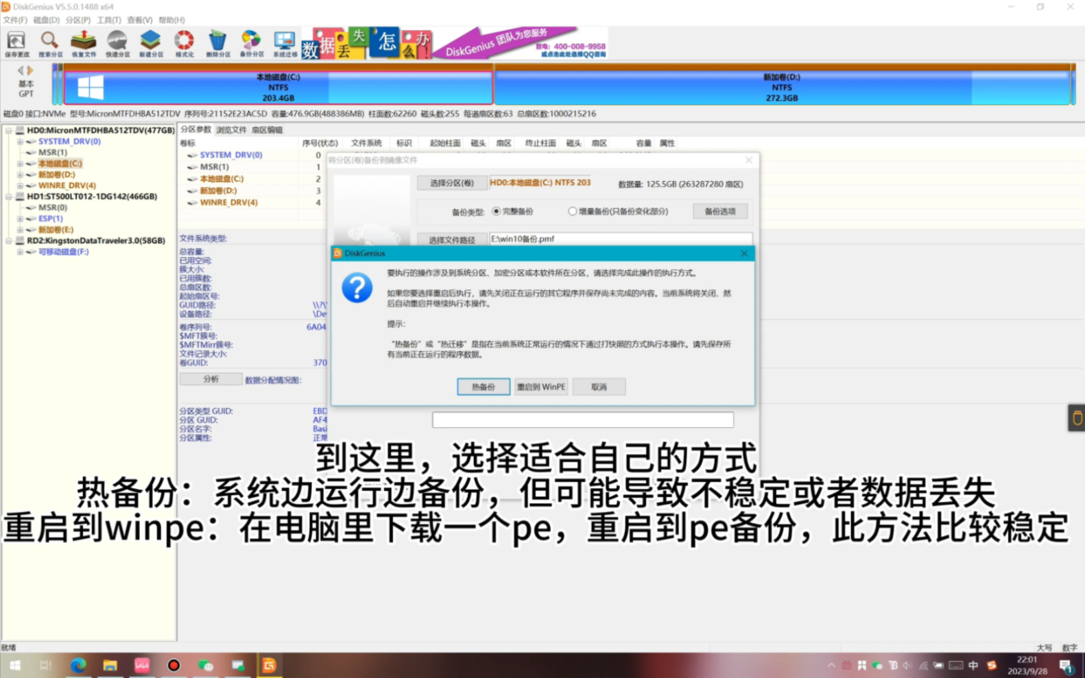 备份系统教程,电脑换硬盘无需再重装系统