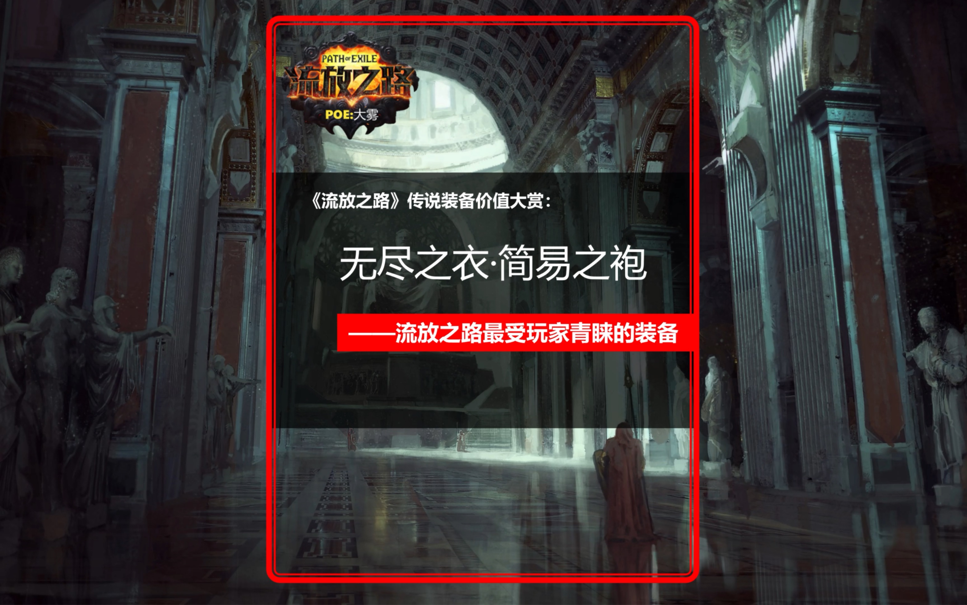 ...的每一次点赞都很重要,下期更新“侍从·权贵圆盾”_流放之路_演示