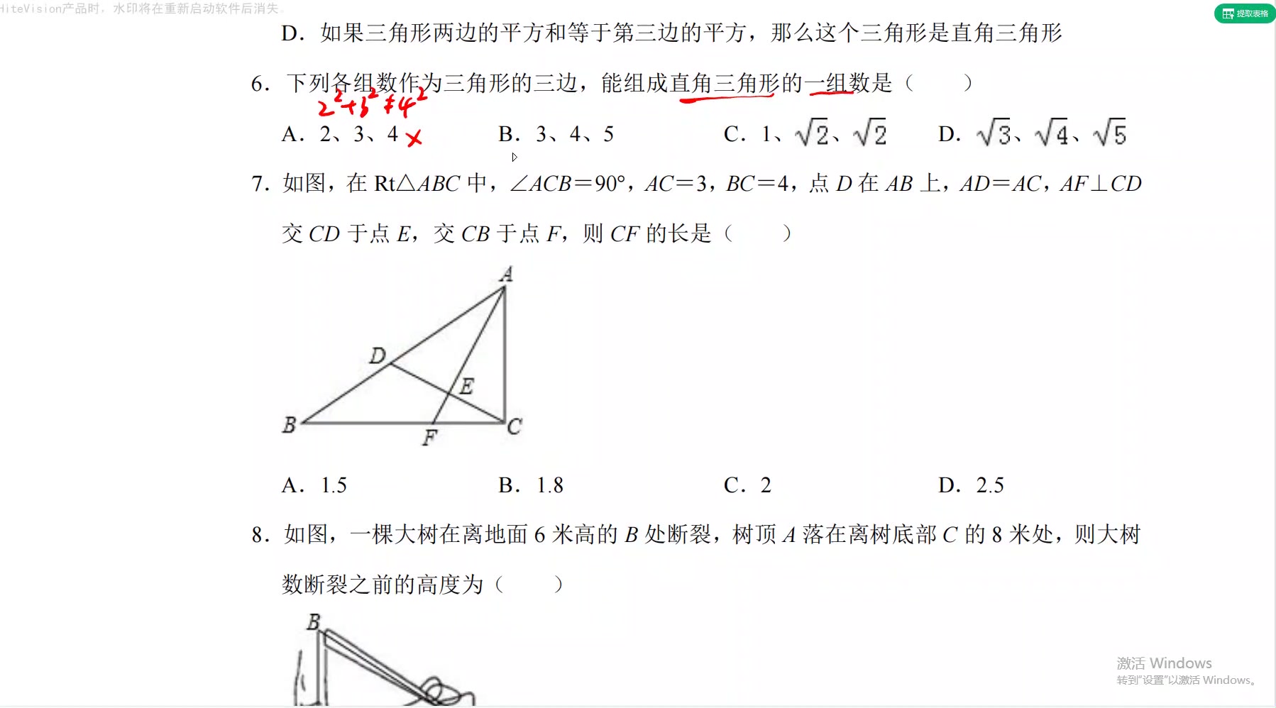 (北师大版)八年级数学上册冲刺满分单元试卷及期中期末试卷分析