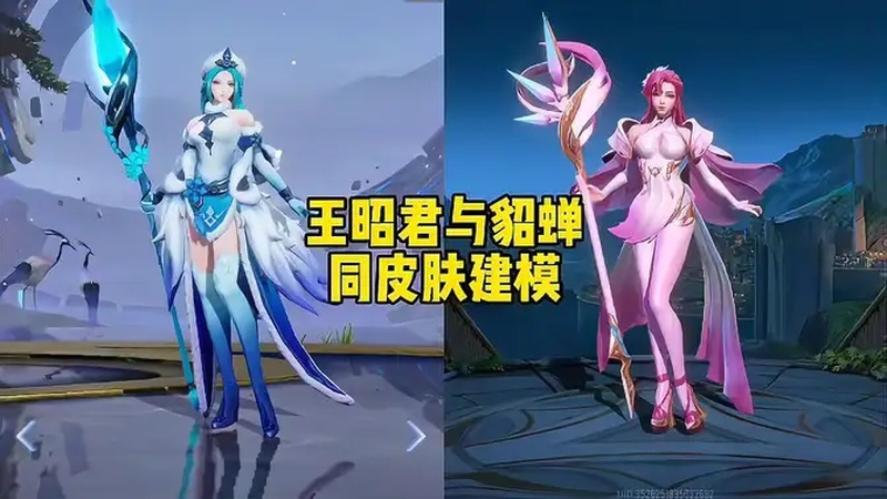 王者跟AOV同皮肤建模对比