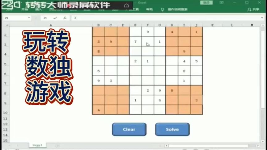 !Excel利用VBA自动求解数独游戏#excel #数独游戏 #数独玩起来