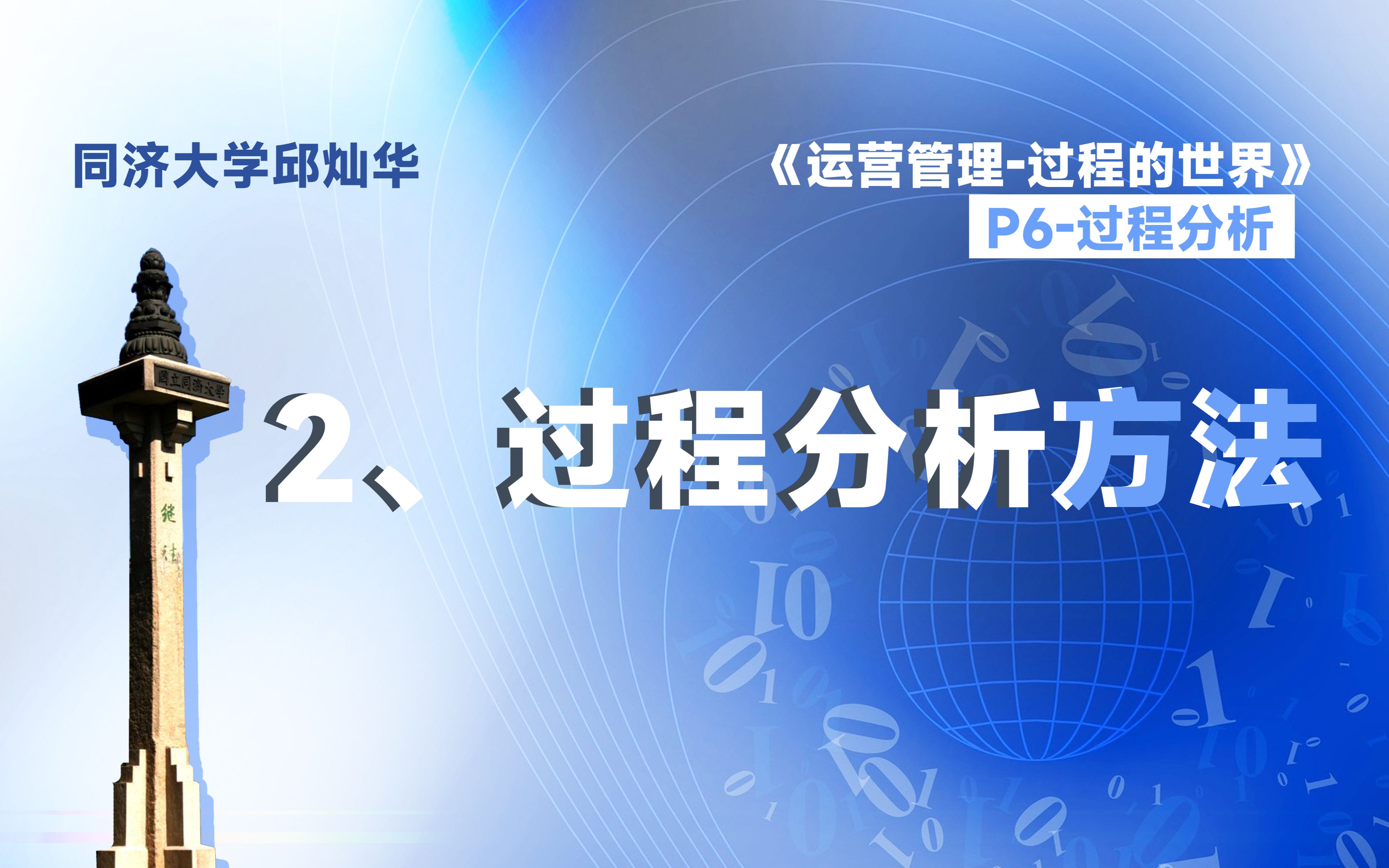过程分析-2-过程分析方法