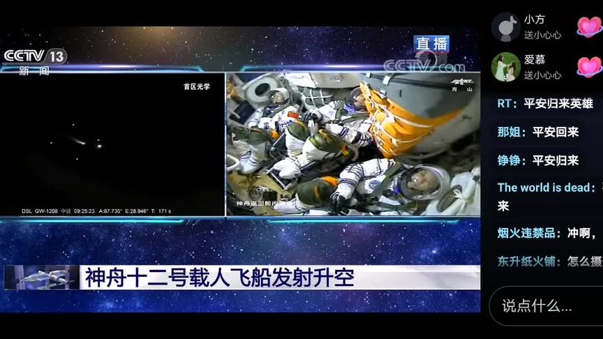 北京时间:9点22分27秒,神舟十二号点火发射,激动人心的时刻