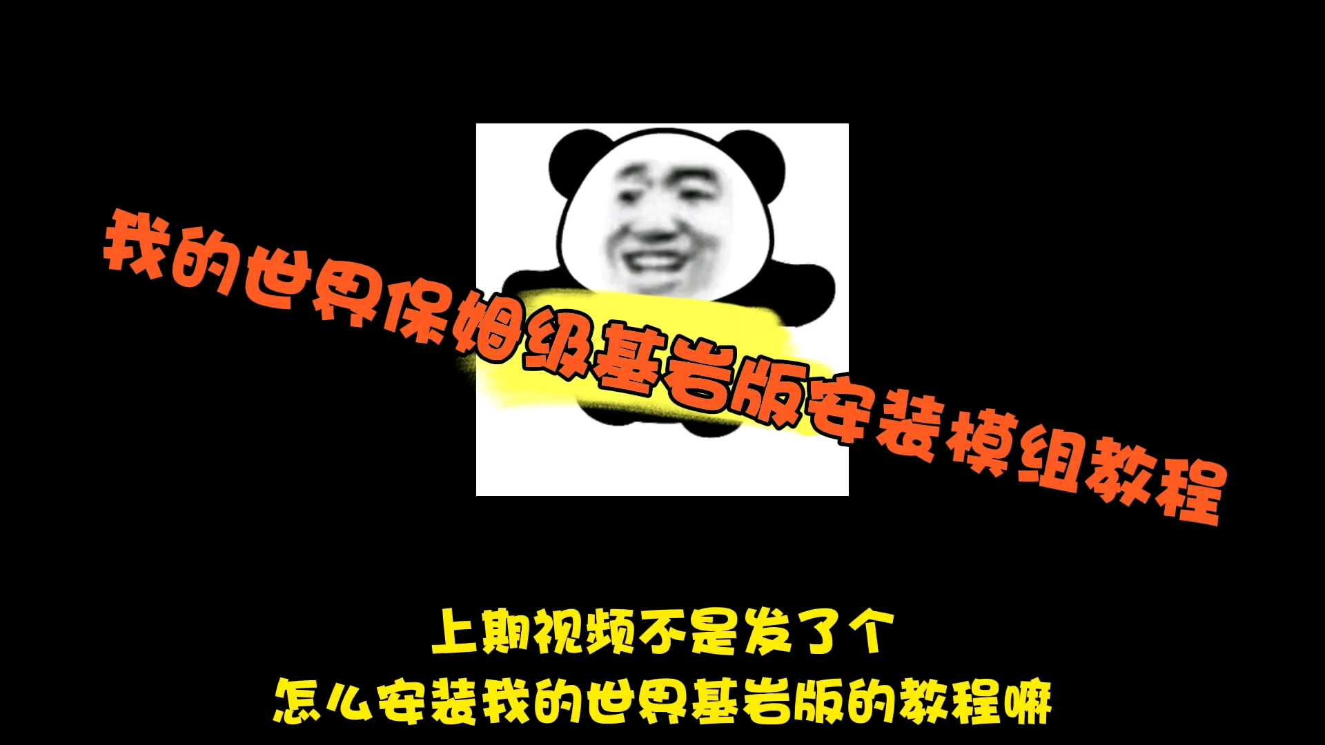 #我的世界 我的世界国际基岩版安装模组保姆级教程 包会的