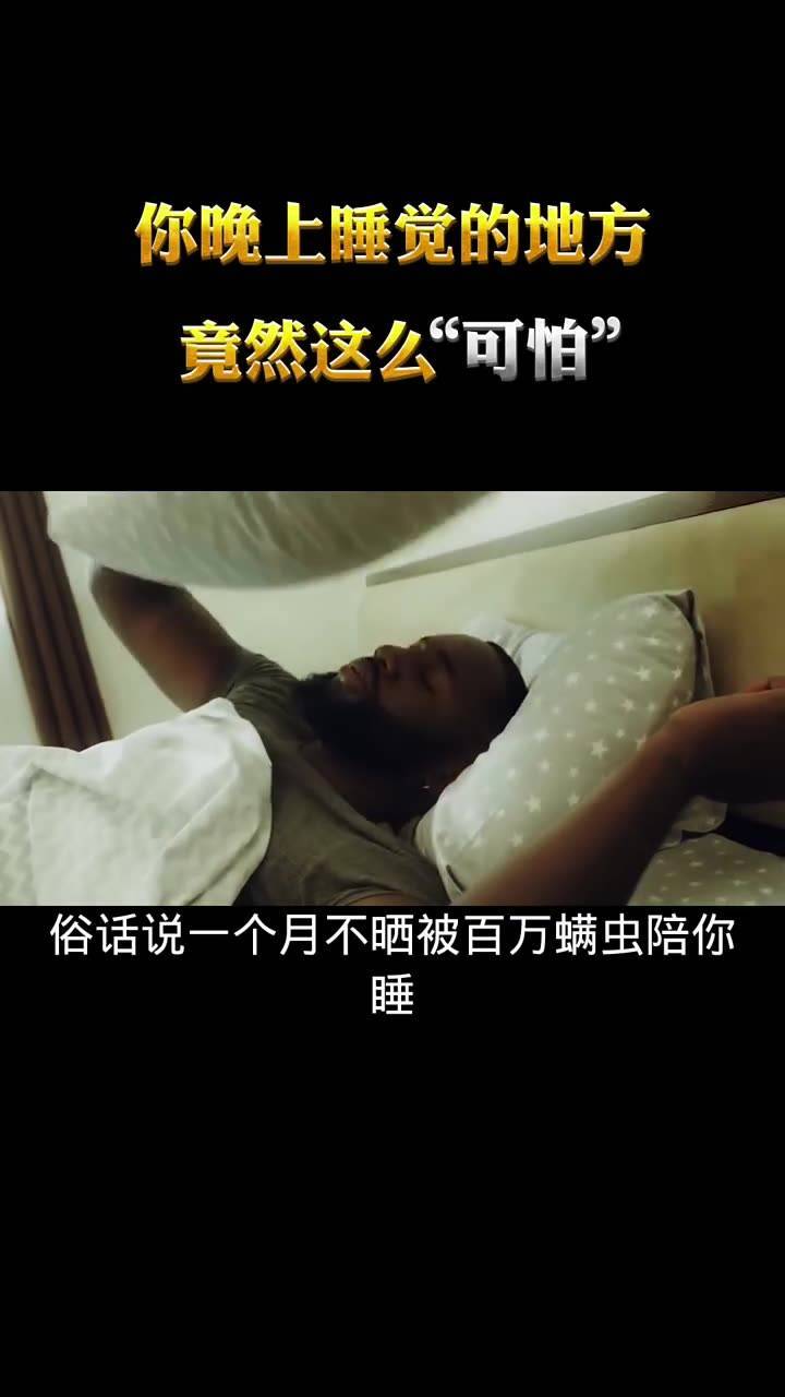 夜间惊魂!揭秘你卧室里那些不为人知的'恐怖'秘密