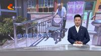 廊坊永清:家庭无障碍改造 方便残疾人生活