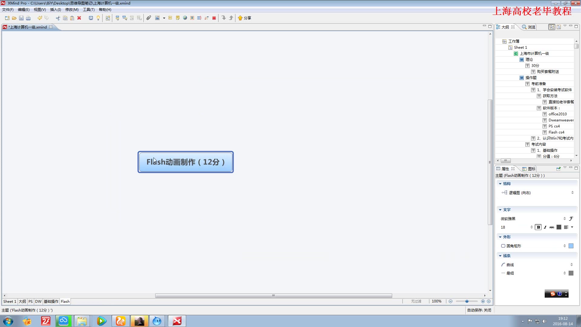 上海计算机一级考试教程 flash第一天课程学习 老毕计算机