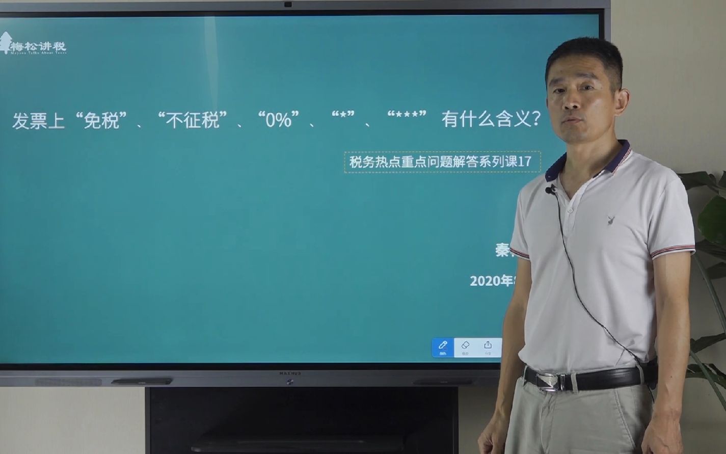 38发票上“免税”、“不征税”、“0%”有什么含义_微博