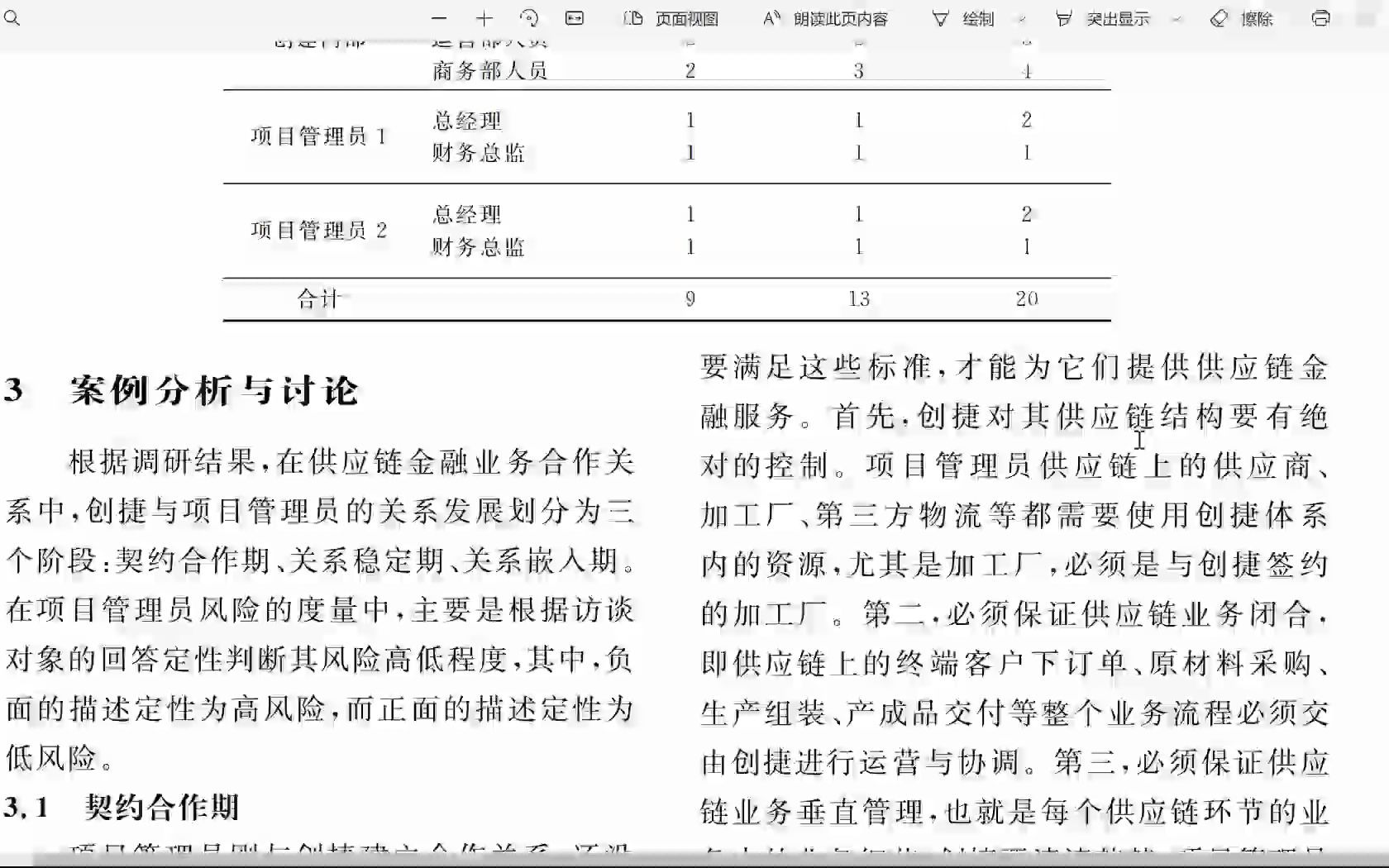 论文陪读:供应链服务平台怎么帮助中小企业融资?【案例分析与讨论_...