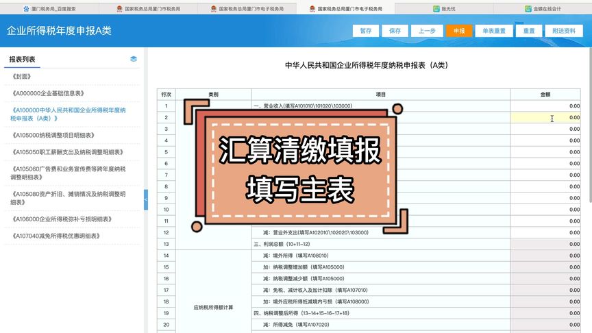 汇算清缴:主表的填写#会计实操 #零基础学会计 #记账报税