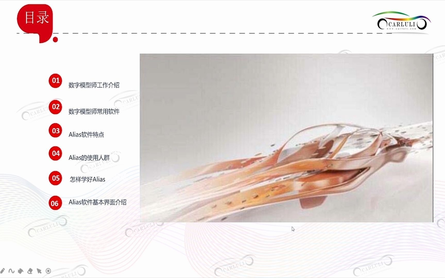 Alias软件基础介绍P1