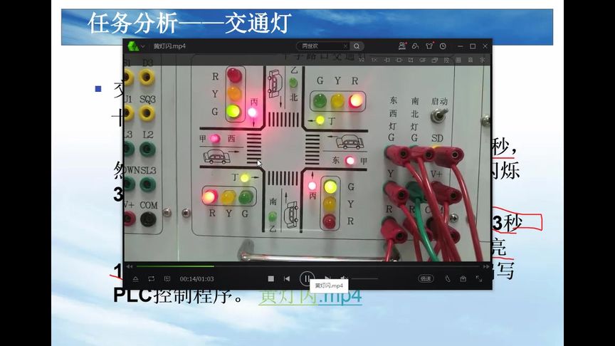 微课讲解三菱PLC控制交通灯的方法,含实验验证视频