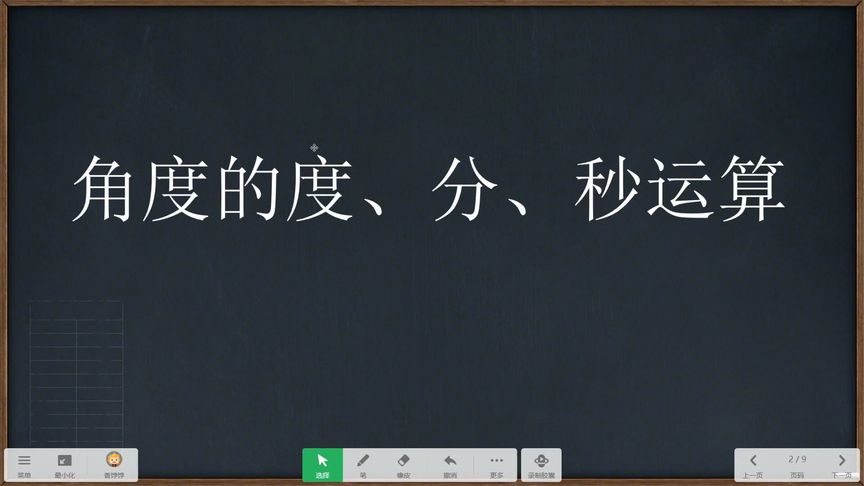度分秒之间角的单位进制在计算中的应用