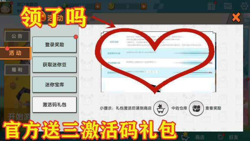 怎么领官方送的三个激活码教程,快一起去"薅羊毛"