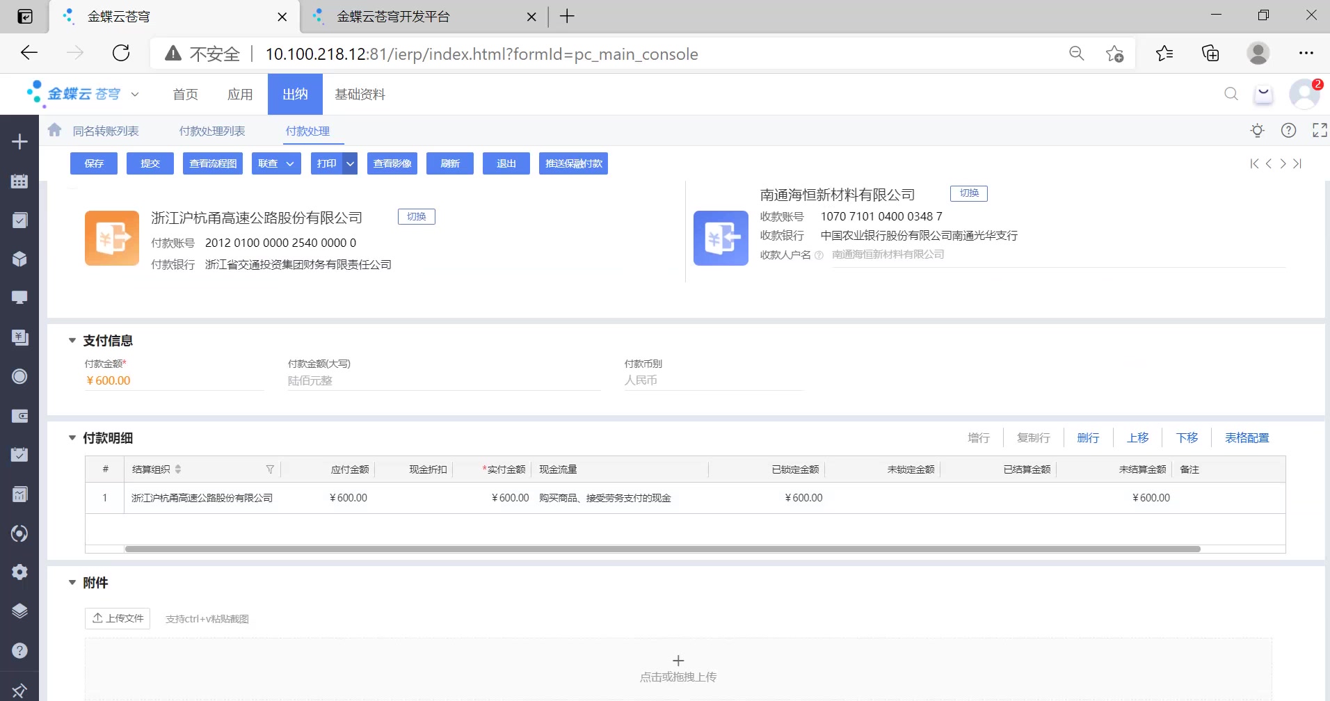 出纳-银企及网银付款流程介绍