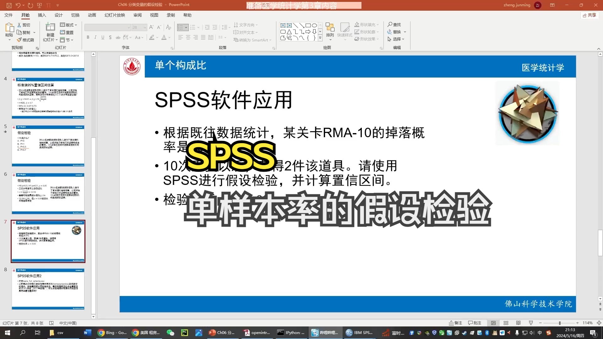 SPSS做单样本率的假设检验和置信区间计算