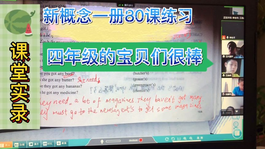 四年级网课,概一练习,看老师怎样调动学生积极互动