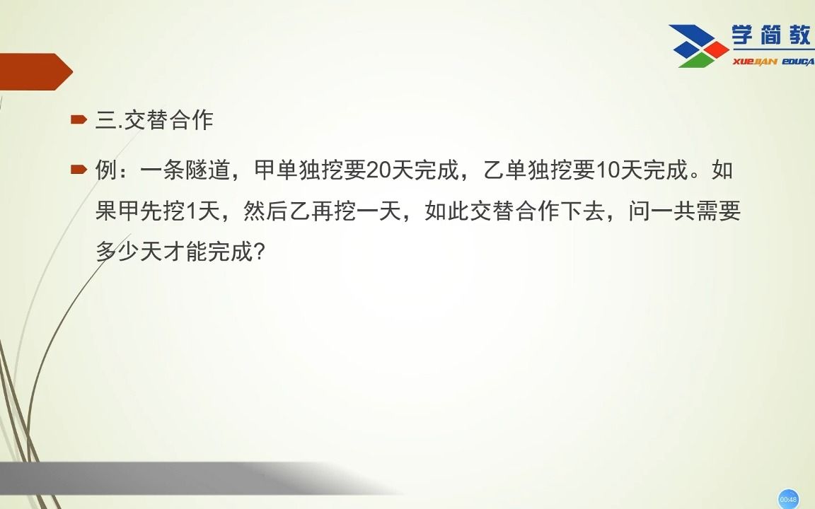 4-3.交替合作 公务员笔试精讲(全国通用完整版免费分享)「学简恒优」