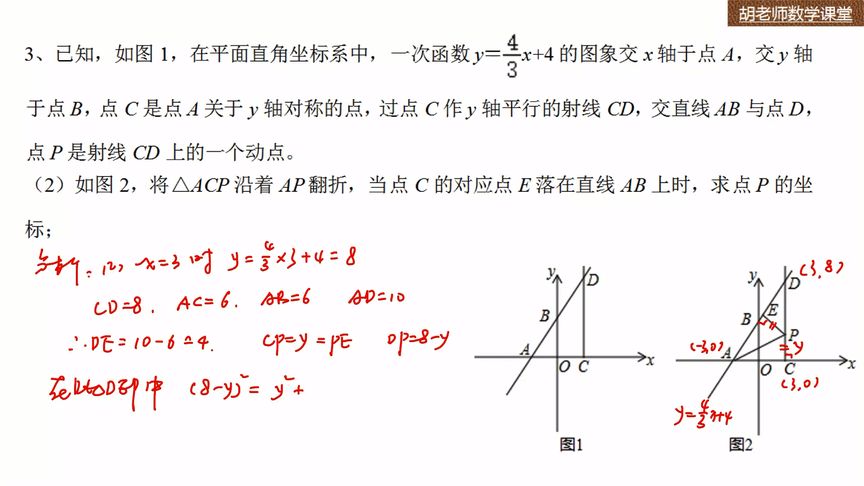 初二数学动点知识,一次函数综合练习题,面积求法