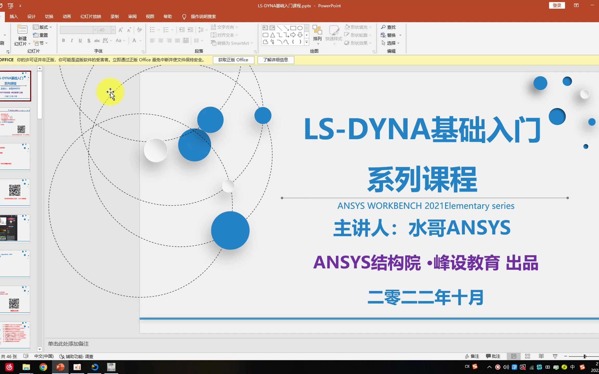 LS-DYNA基础入门教程05-LSPP介绍