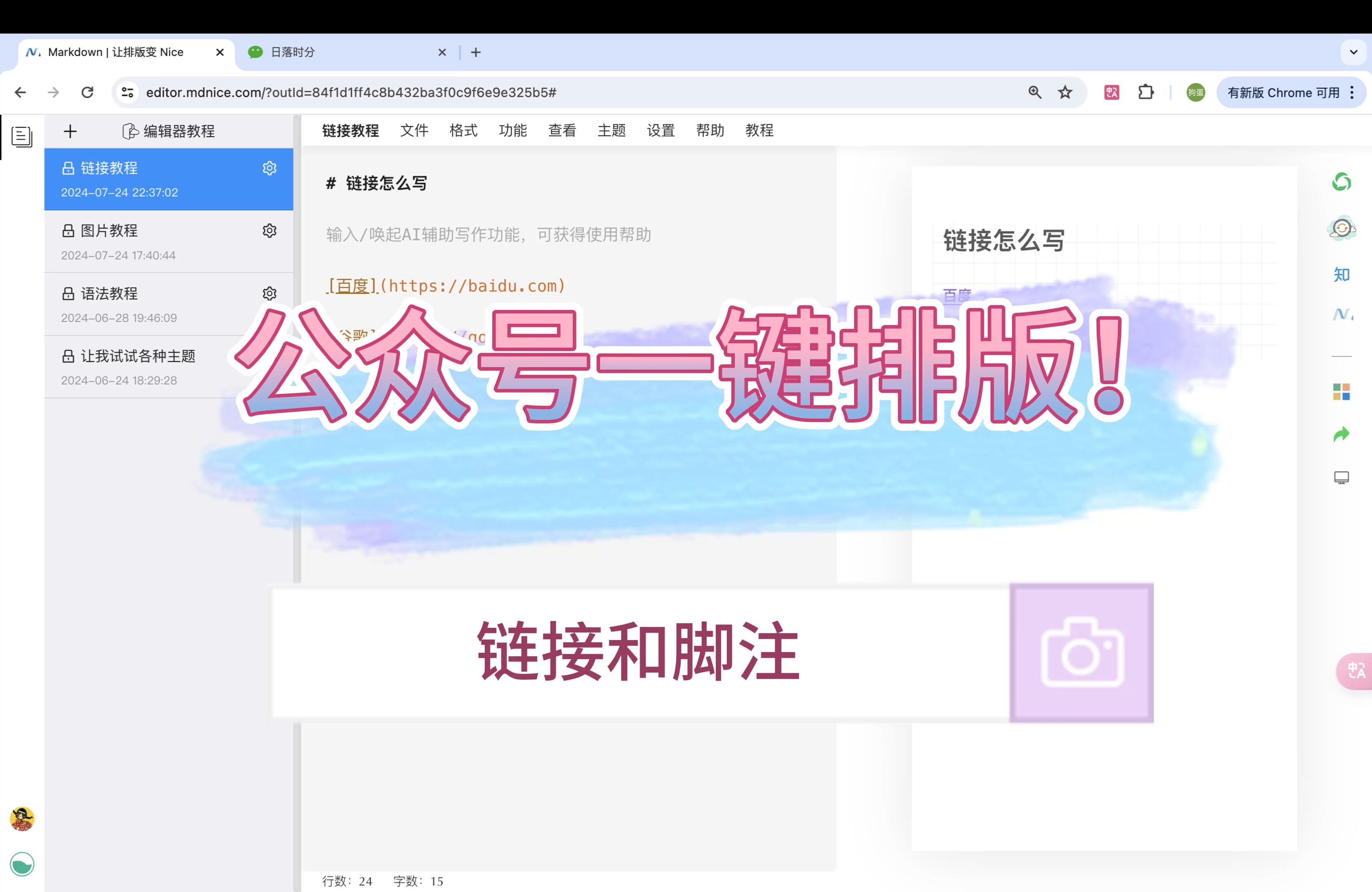 公众号一键排版!mdnice编辑器之标题和脚注