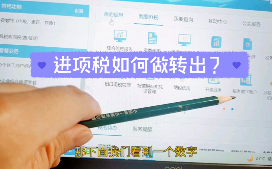进项税额如何在电子税务局做转出