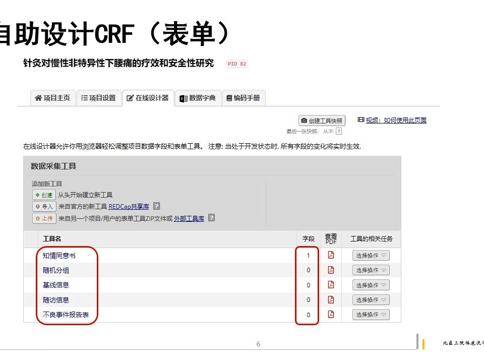12使用在线设计器设计电子病例报告表