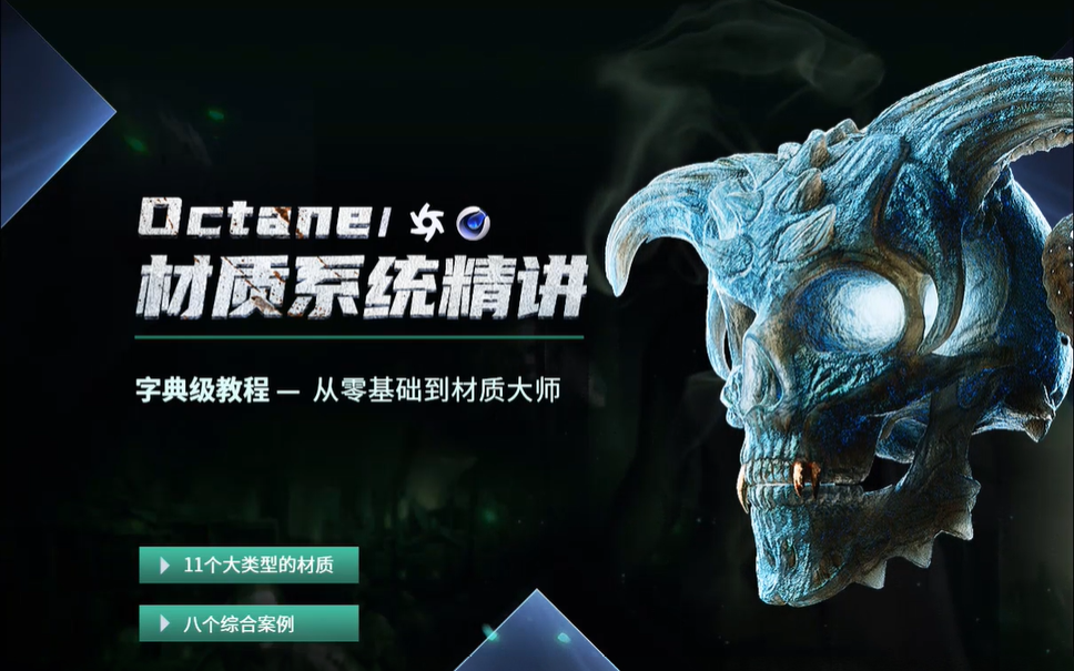 OC材质系统精讲大全