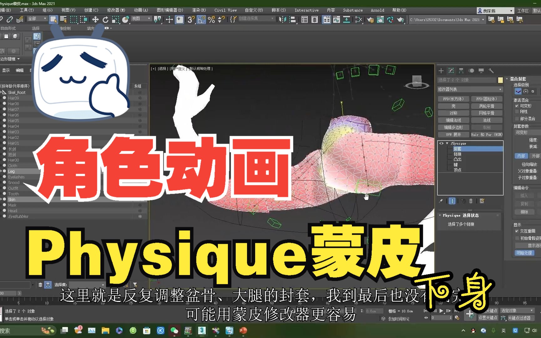 基于UE5的3D游戏美术教程——动画-角色动画-蒙皮-Physique蒙皮-下身