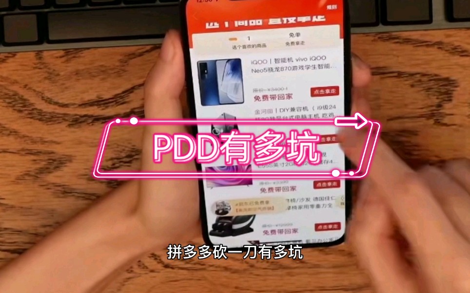 拼多多有多坑,主播号召6万粉丝砍一刀,结果什么也没砍下来