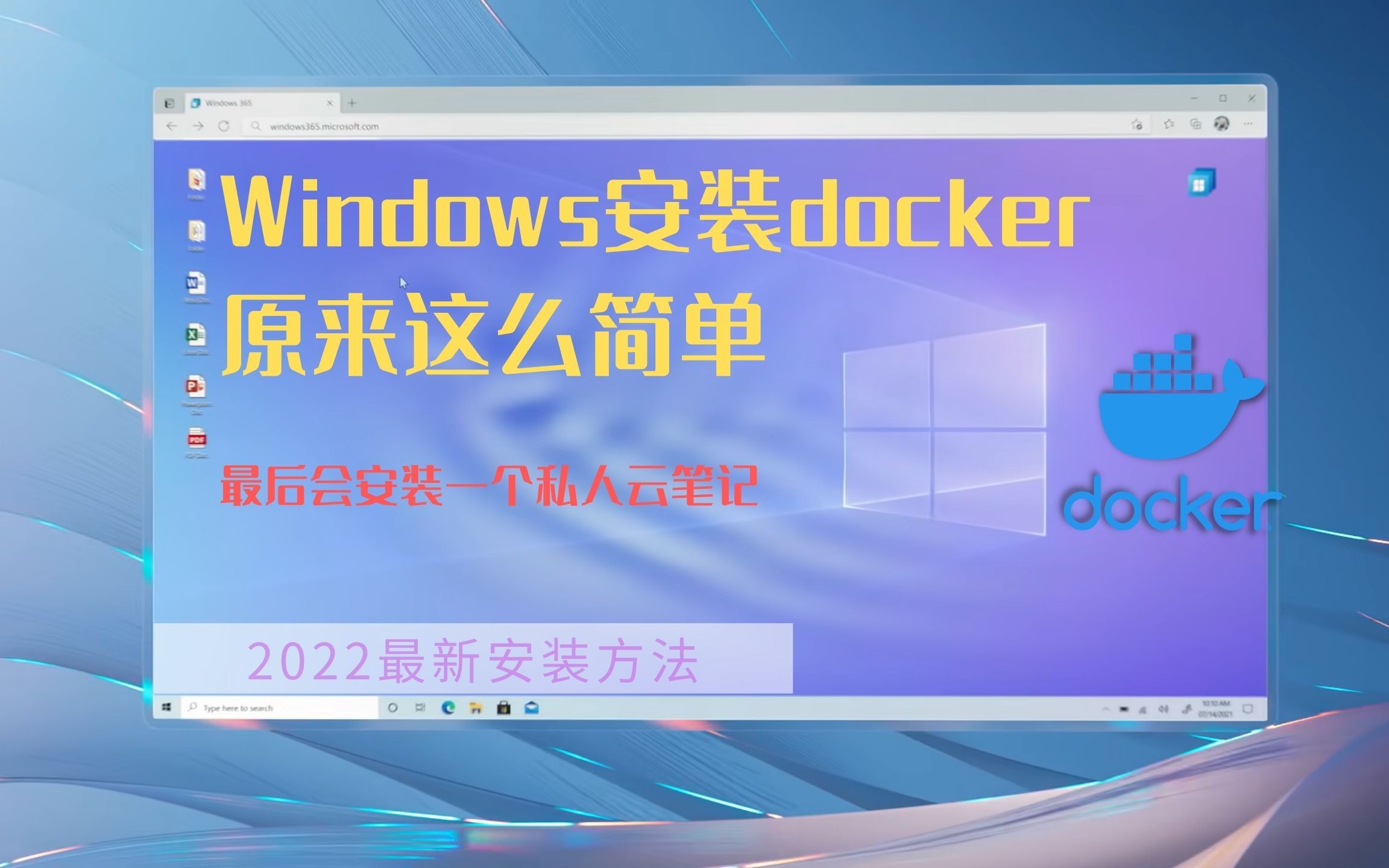2022最新Windows docker安装方法
