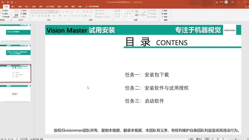 快学Visionmaster系列教程-VM试用版安装