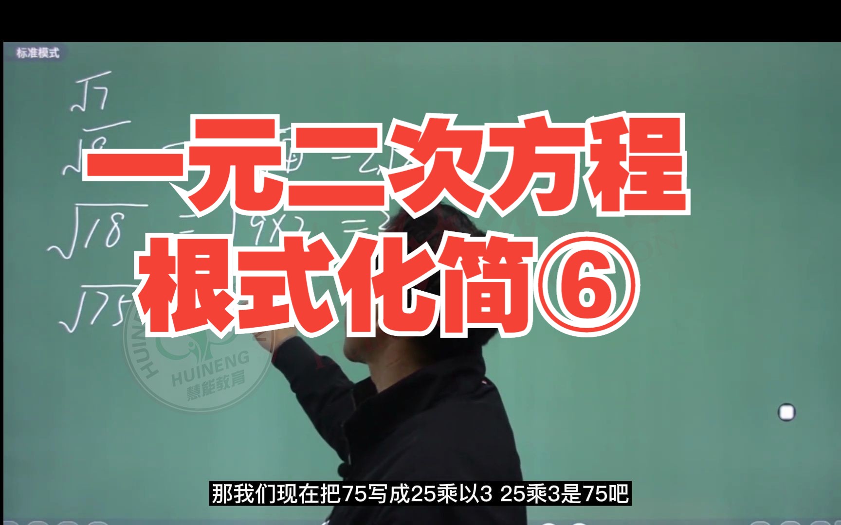 10.一元二次方程根式化简⑥