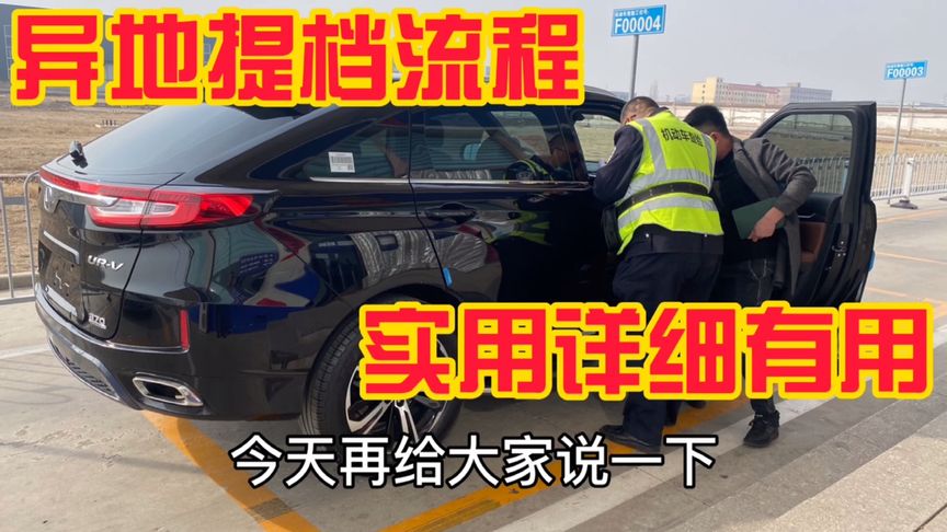 二手车异地提档的详细流程,这次收藏好了,不能再错过了!