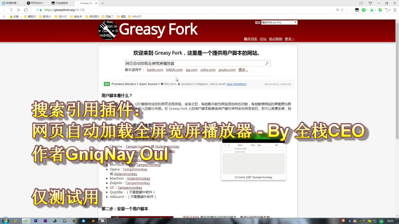 B站自动打开网页全屏/宽屏模式(可修改)
