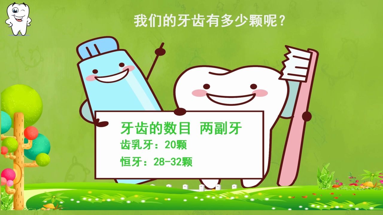 大班健康《牙齿咔咔咔》